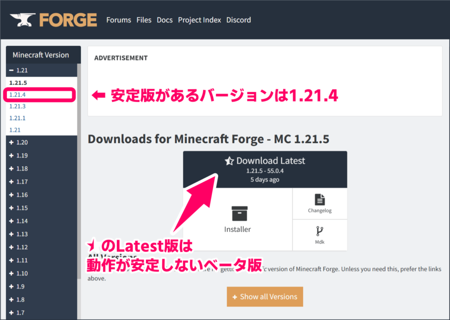 Forgeインストール手順｜Java版マイクラMOD導入【1.21.5はベータ版】