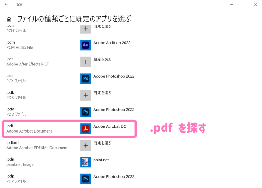 Windows 10 の PDF を起動するアプリを設定する方法