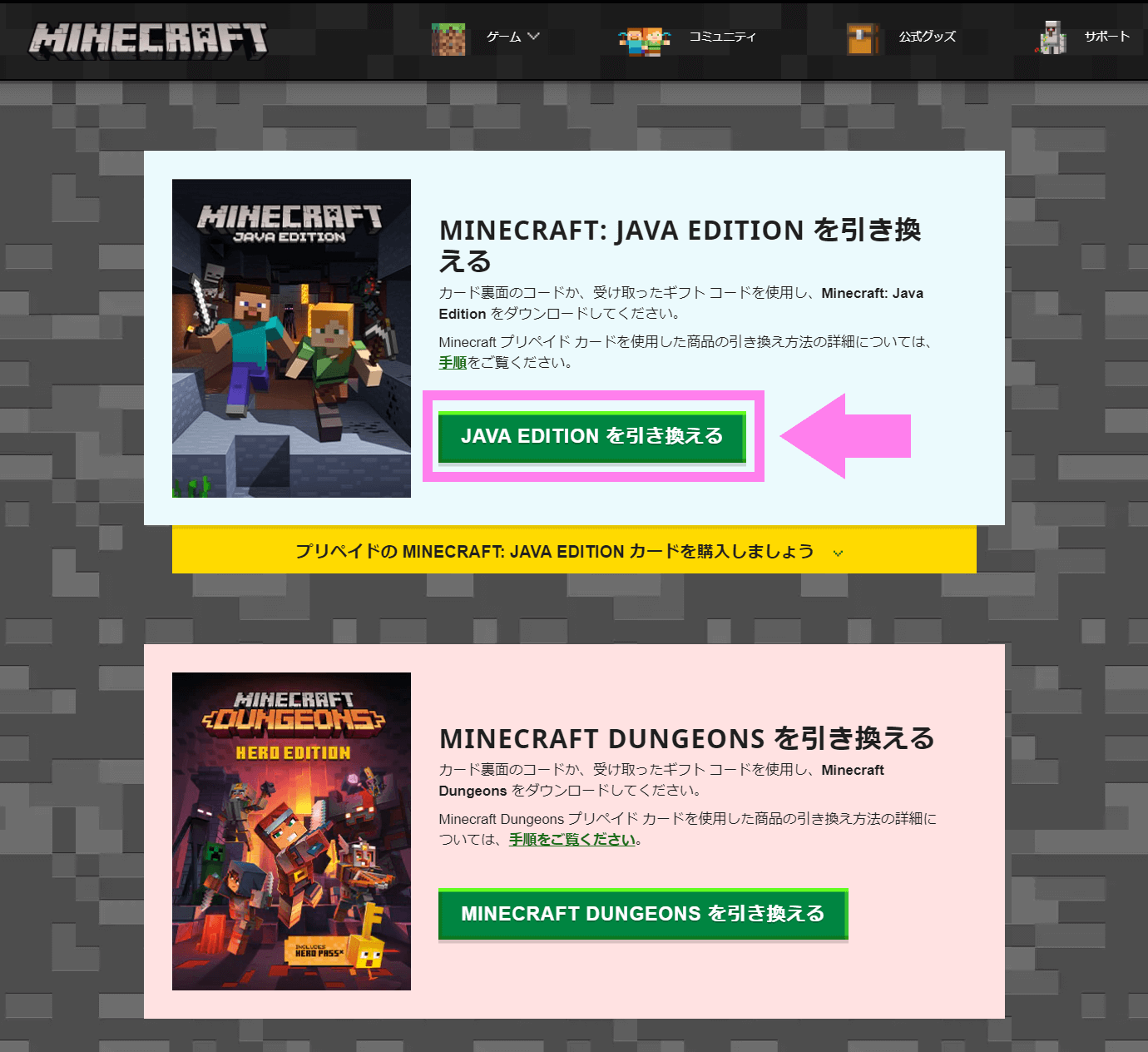 PC版Minecraftのダウンロードコードを登録する方法