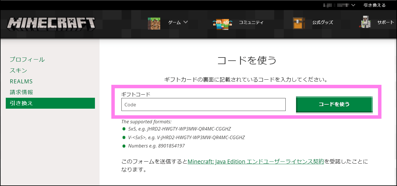 PC版Minecraftのダウンロードコードを登録する方法