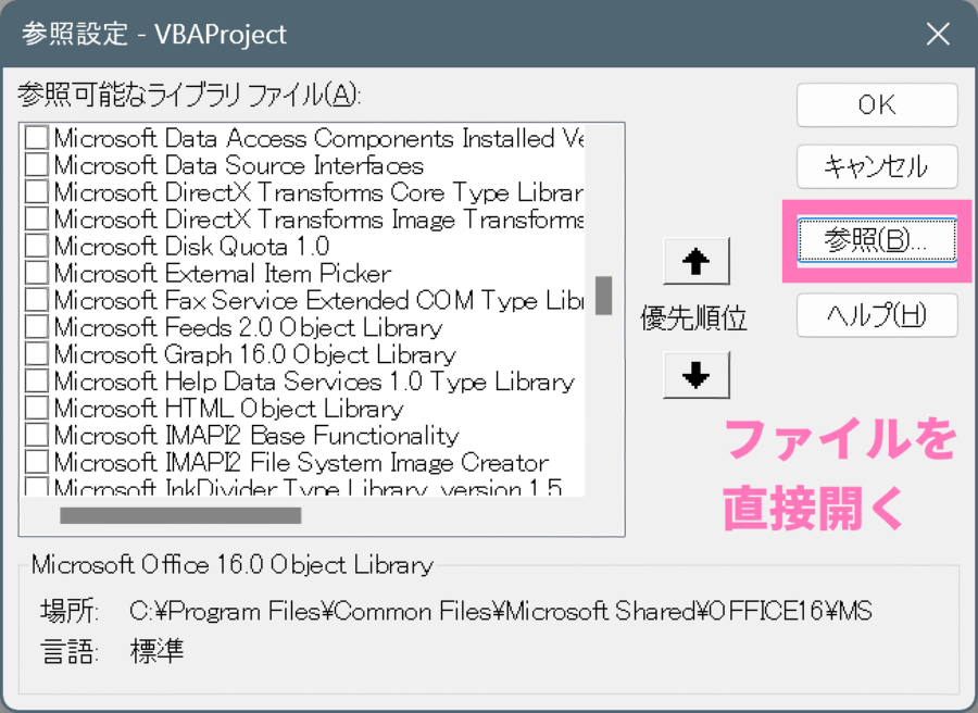 【Excel】Microsoft Forms 2.0 Object Library の選択肢がない場合の参照設定方法