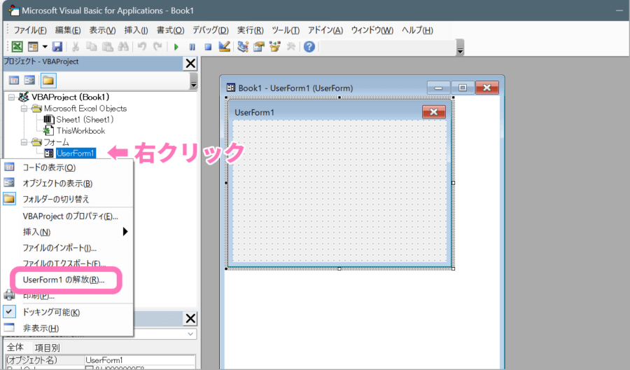 【Excel】Microsoft Forms 2.0 Object Library の選択肢がない場合の参照設定方法