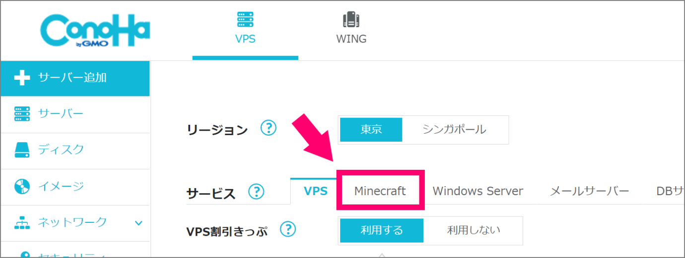 Minecraft 24時間接続可能なマルチプレイサーバーの構築手順！ConoHa VPS で簡単にサーバーを立てる方法を紹介