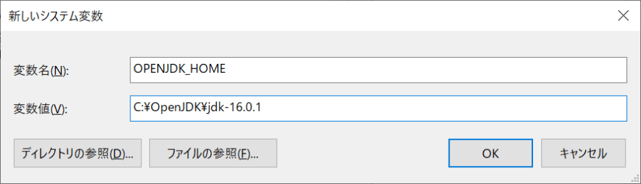 【Java】OpenJDK ダウンロードとインストールからパス設定までの手順