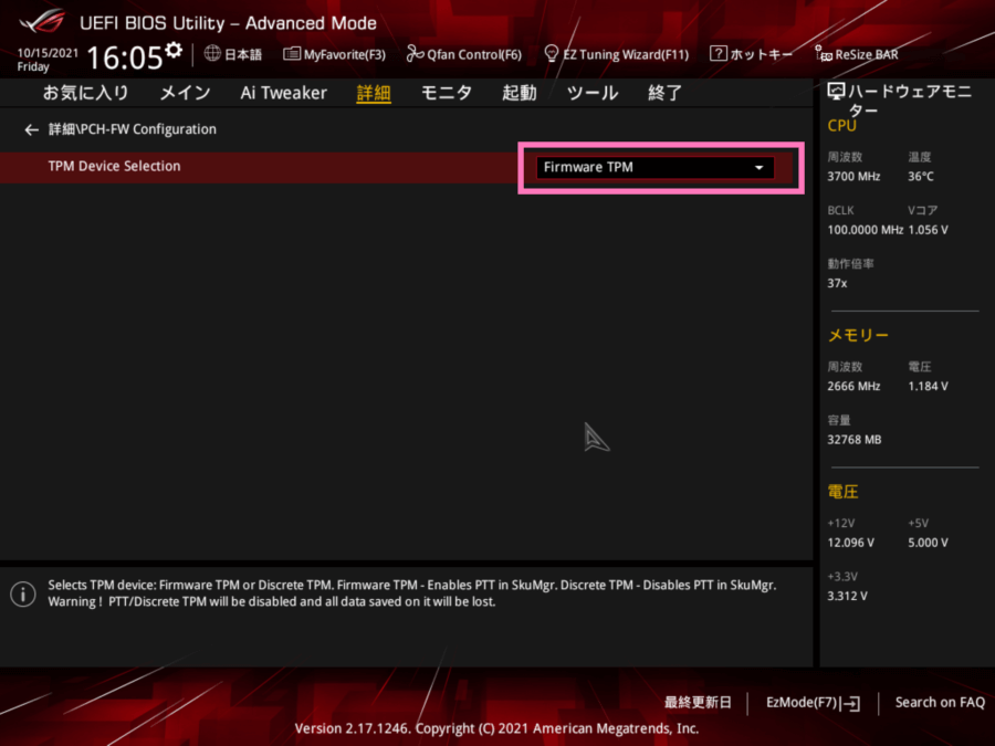 Windows 11 に必要な TPM2.0 を有効化する方法。BIOSで設定を変更する手順まとめ