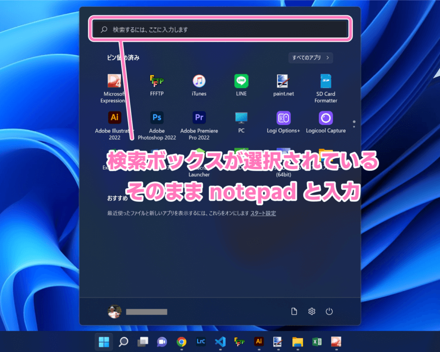 Windows キー + r でメモ帳が起動しない？！notepad と入力して呼び出す別の方法