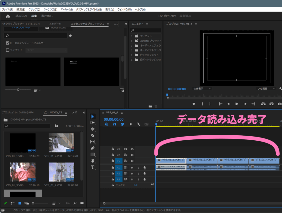 DVD の動画を Adobe Premiere Pro で MP4 に変換する方法