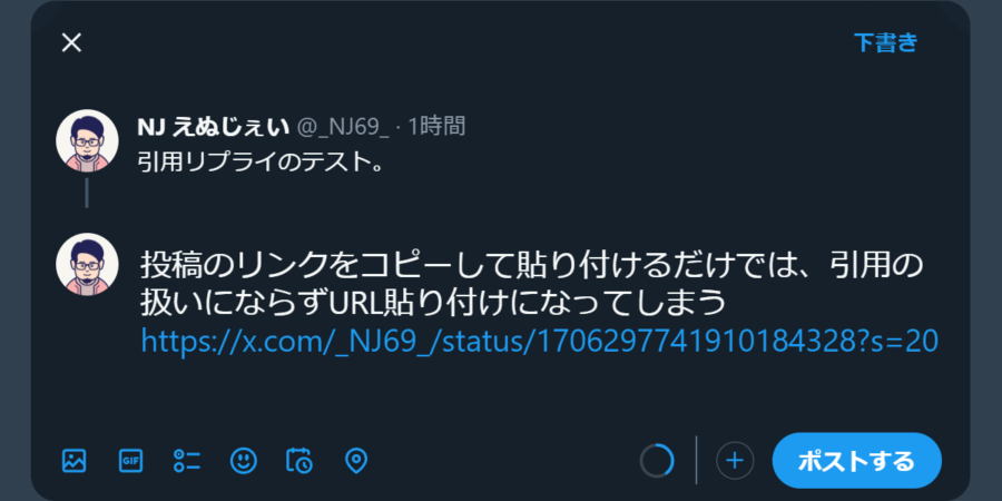 X (Twitter) の返信に投稿のURLを貼り付けて引用リプライする方法