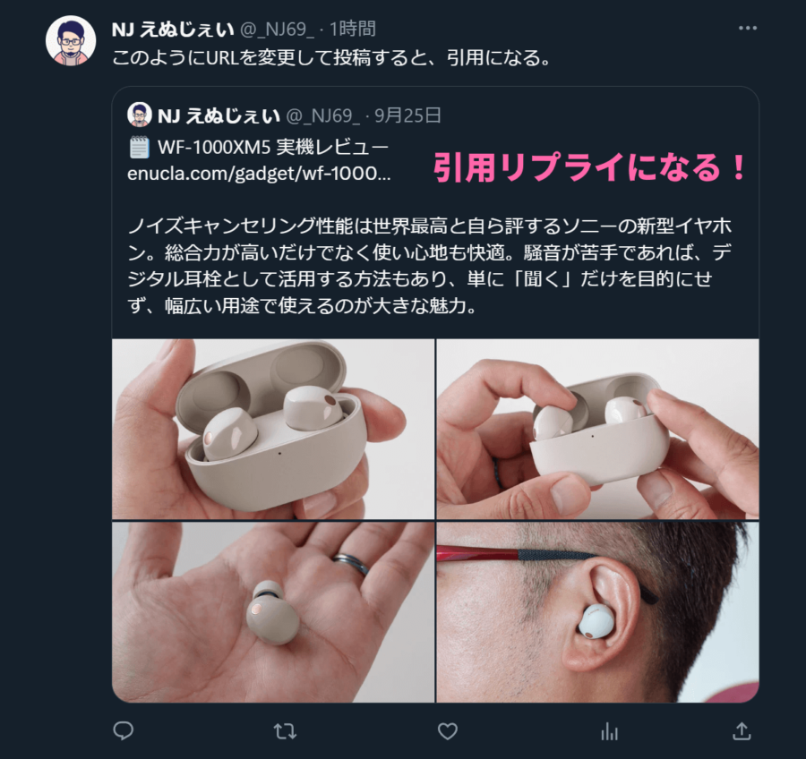 X (Twitter) の返信に投稿のURLを貼り付けて引用リプライする方法